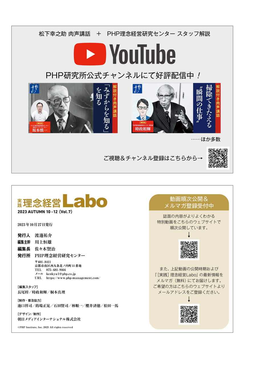 Vol.07『[実践] 理念経営Labo』（2023 AUTUMN 10-12） | ebook5