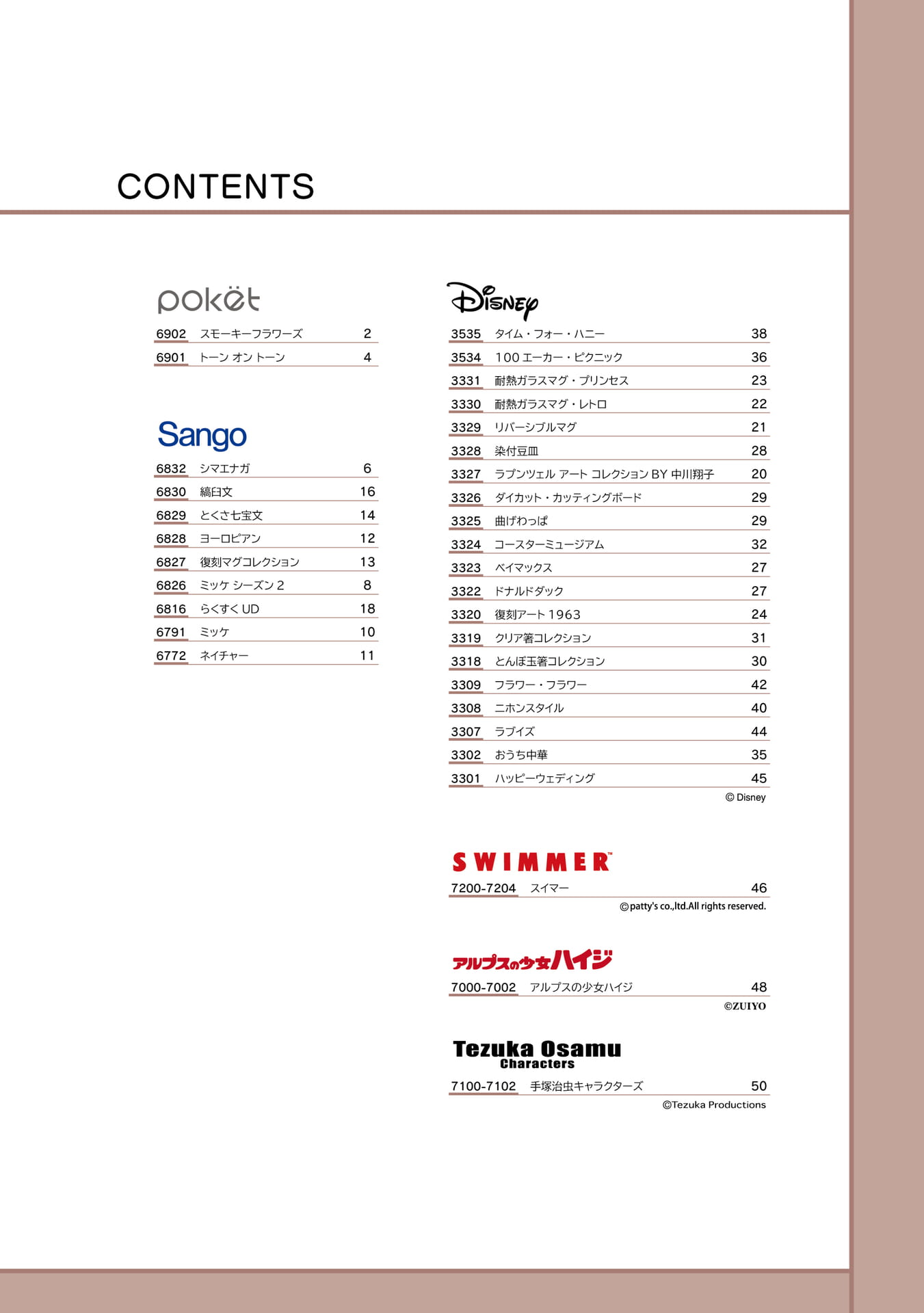 SangoCatalogue_2025 | ebook5