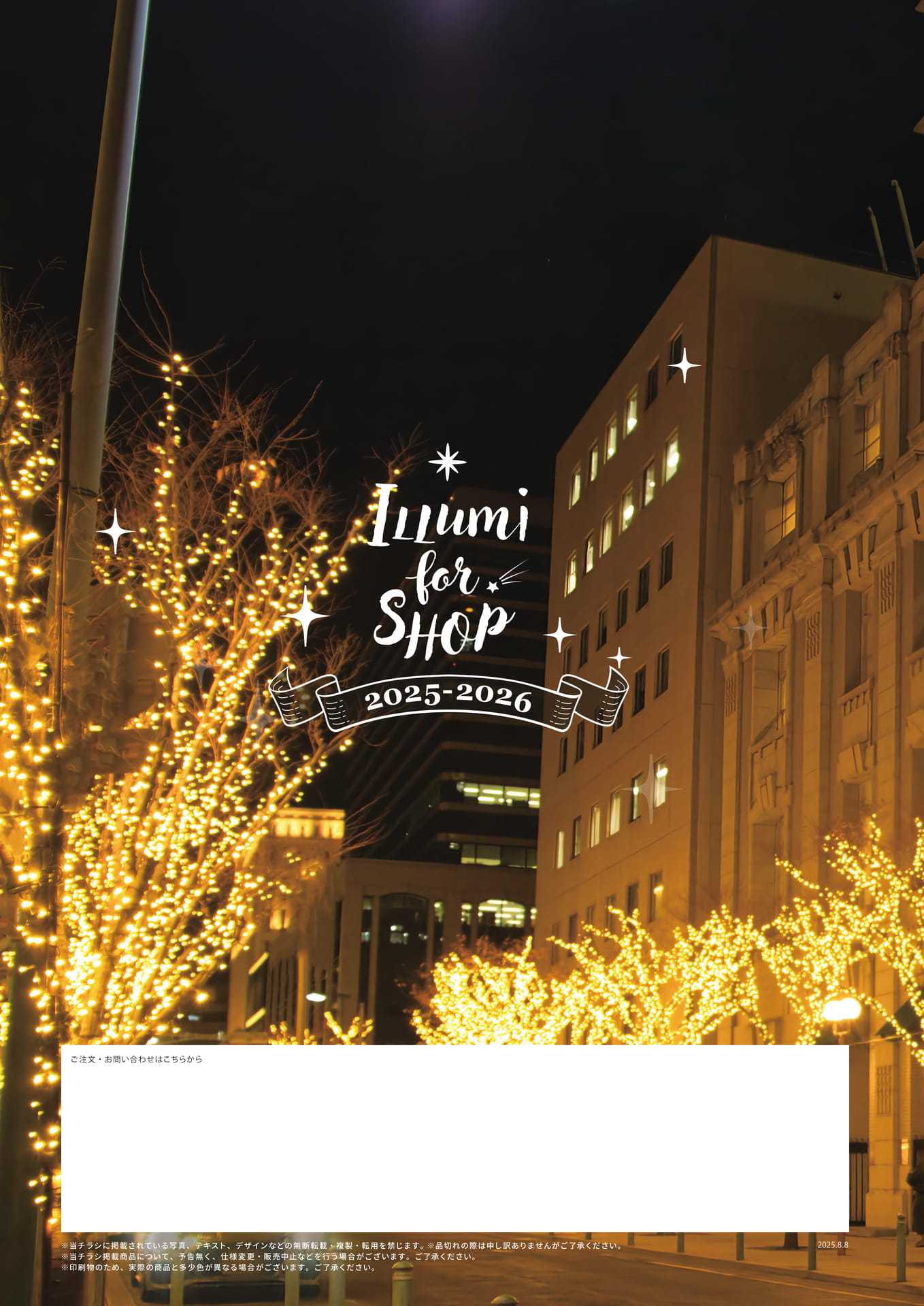 ILLUMI for SHOP 2025-2026 | ebook5