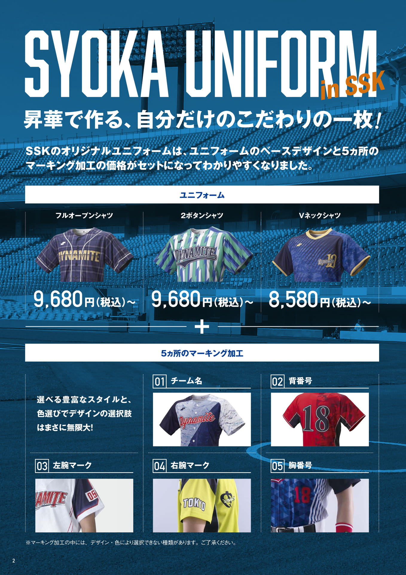 2024SSK昇華ユニフォームカタログ | ebook5