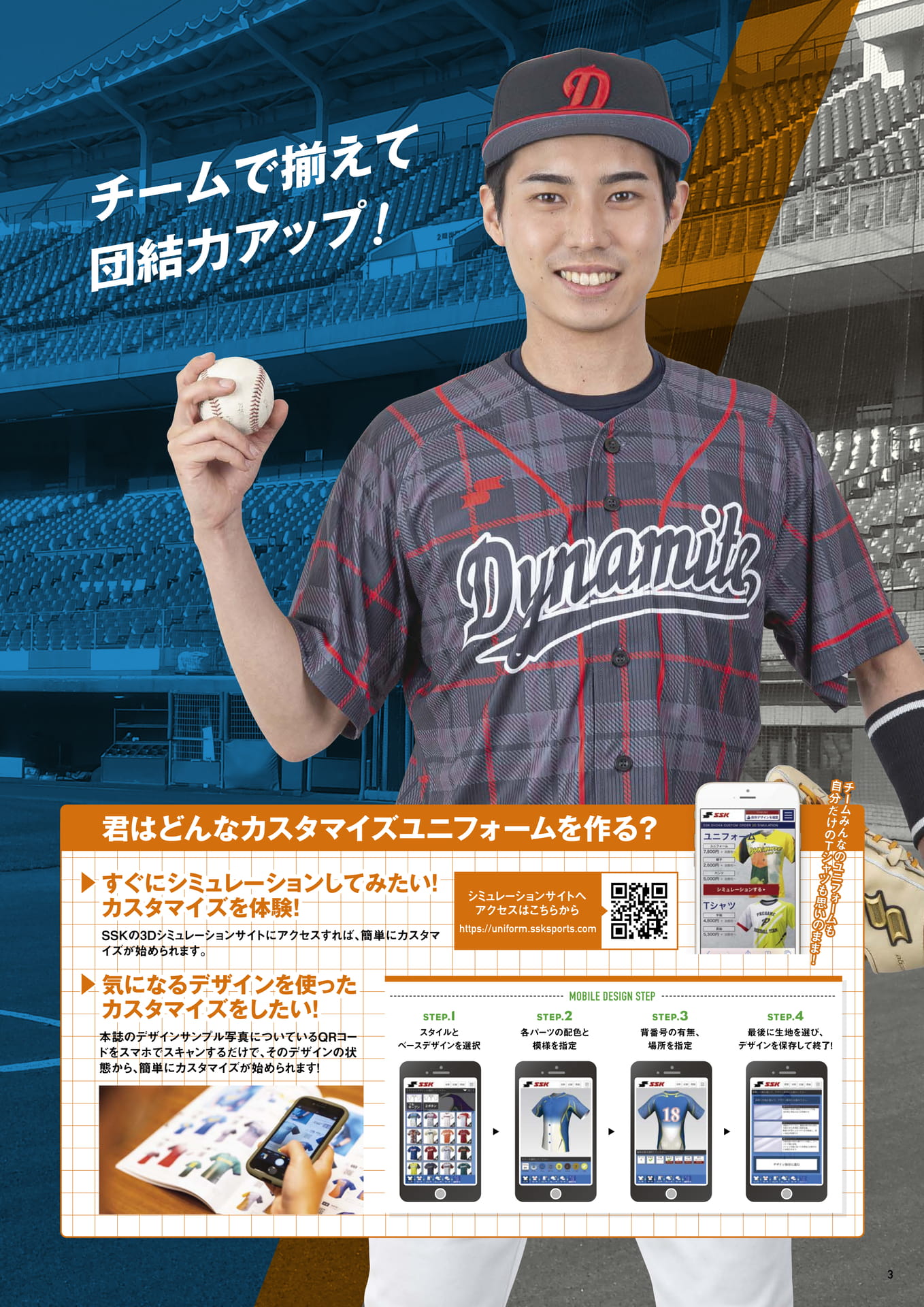 2024SSK昇華ユニフォームカタログ | ebook5