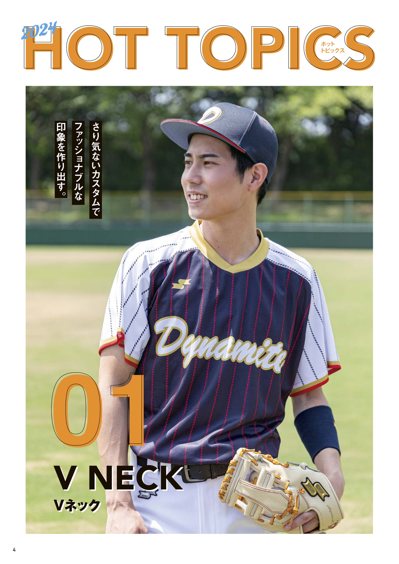 2024SSK昇華ユニフォームカタログ | ebook5