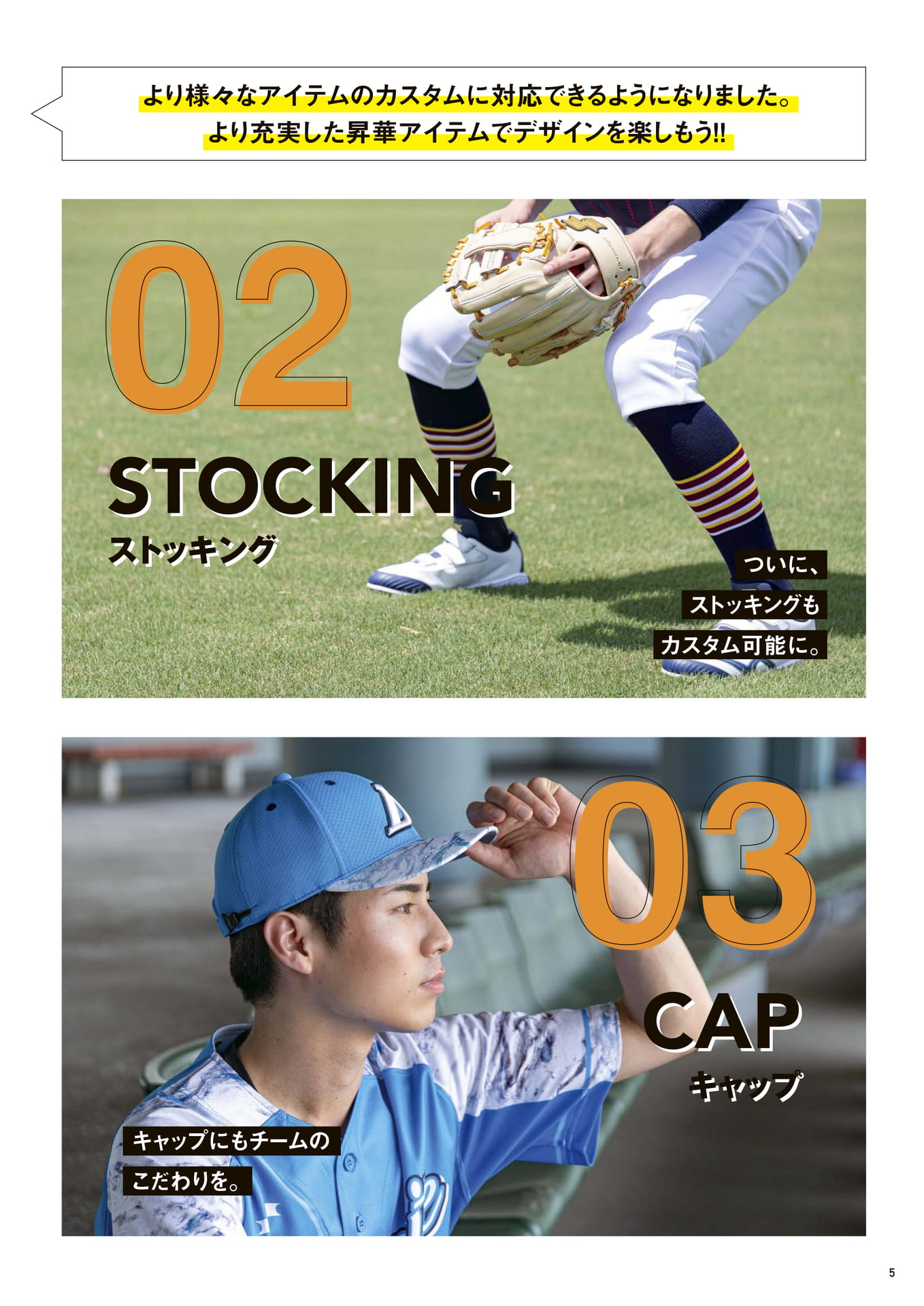 2024SSK昇華ユニフォームカタログ | ebook5