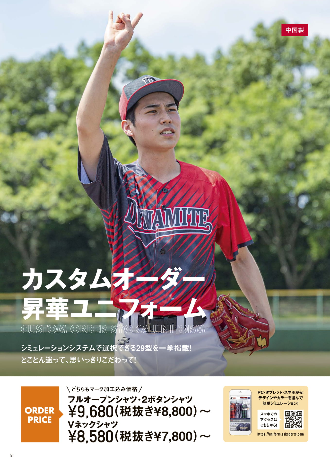 2024SSK昇華ユニフォームカタログ | ebook5
