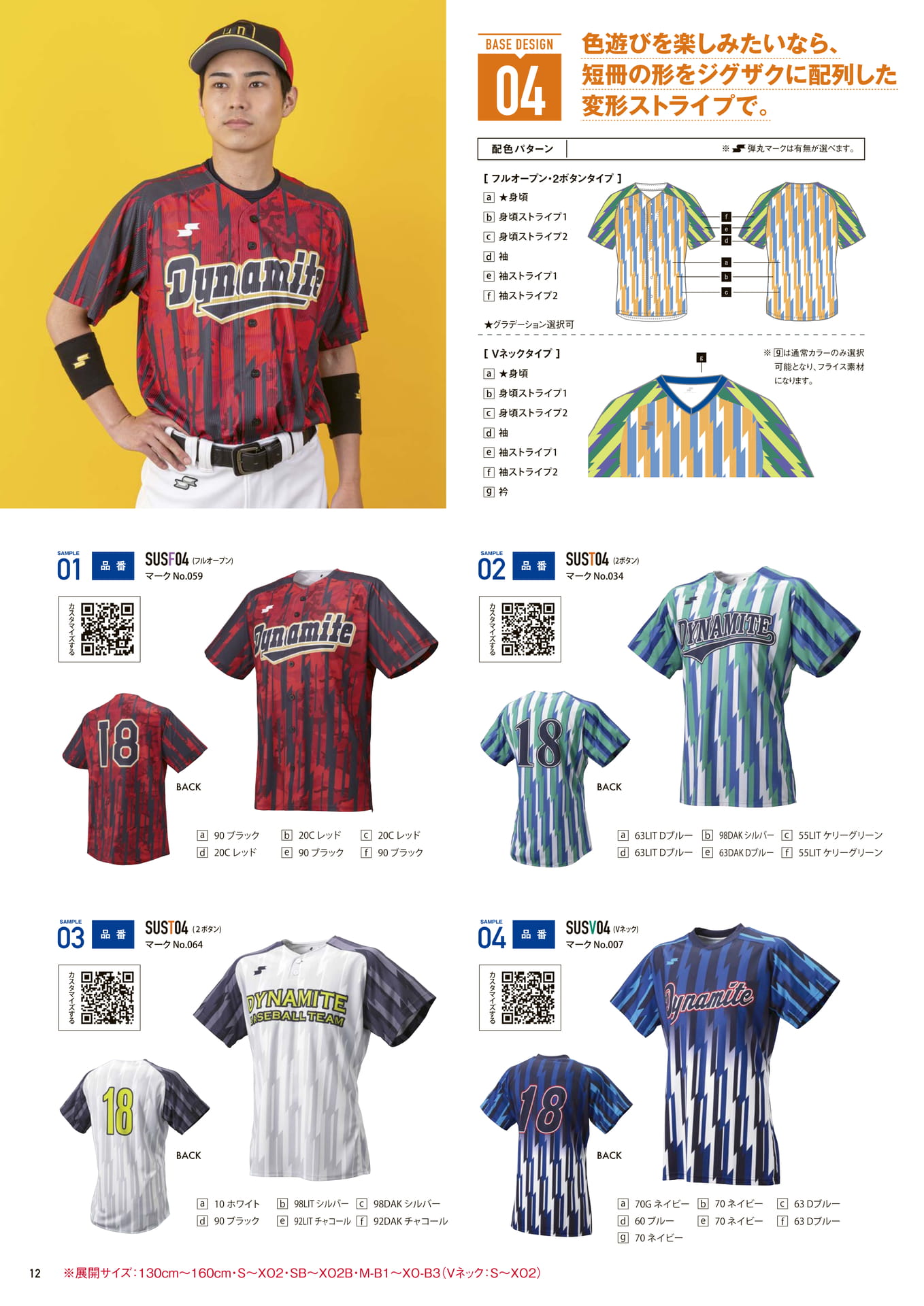 2024SSK昇華ユニフォームカタログ | ebook5