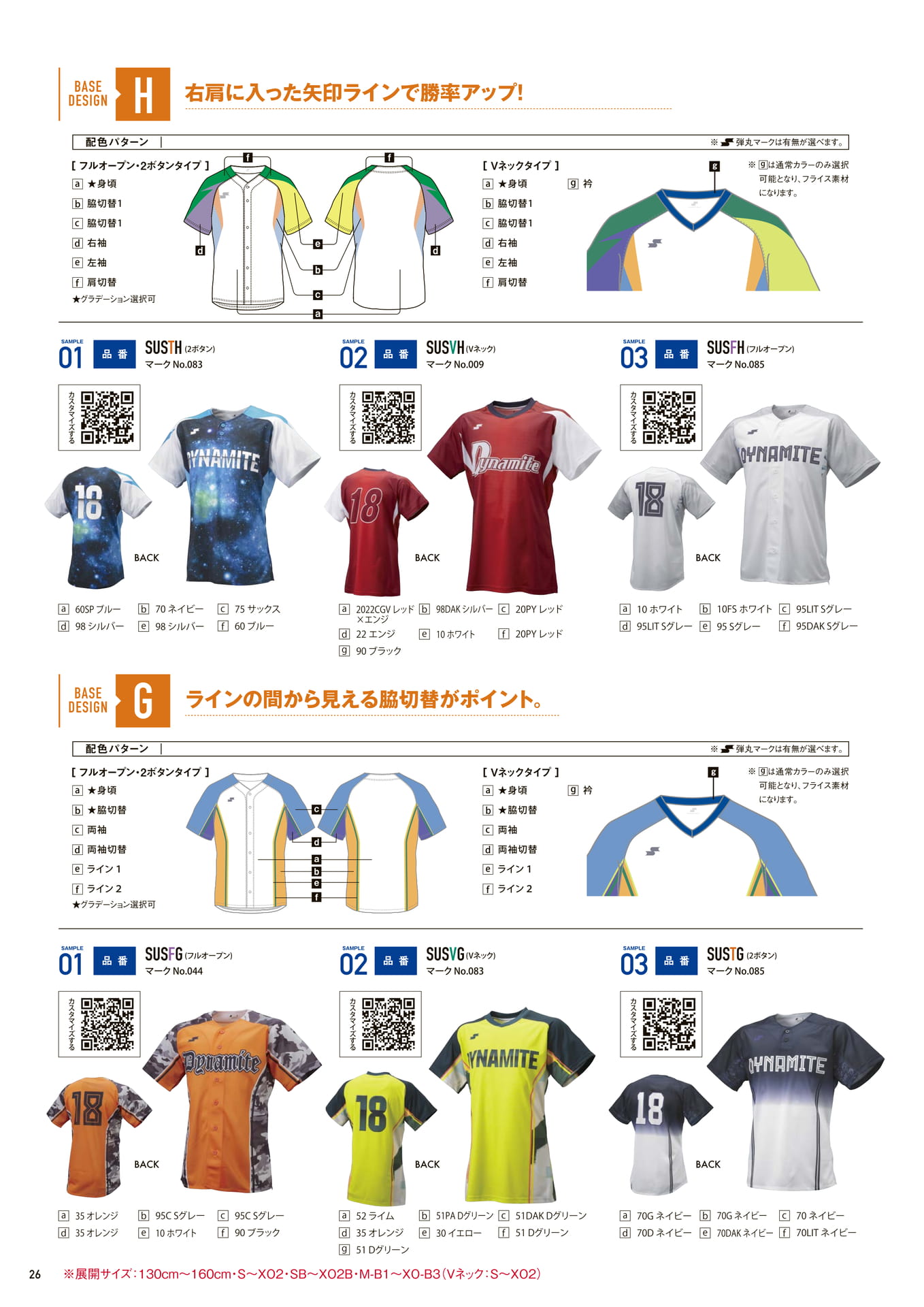 2024SSK昇華ユニフォームカタログ | ebook5