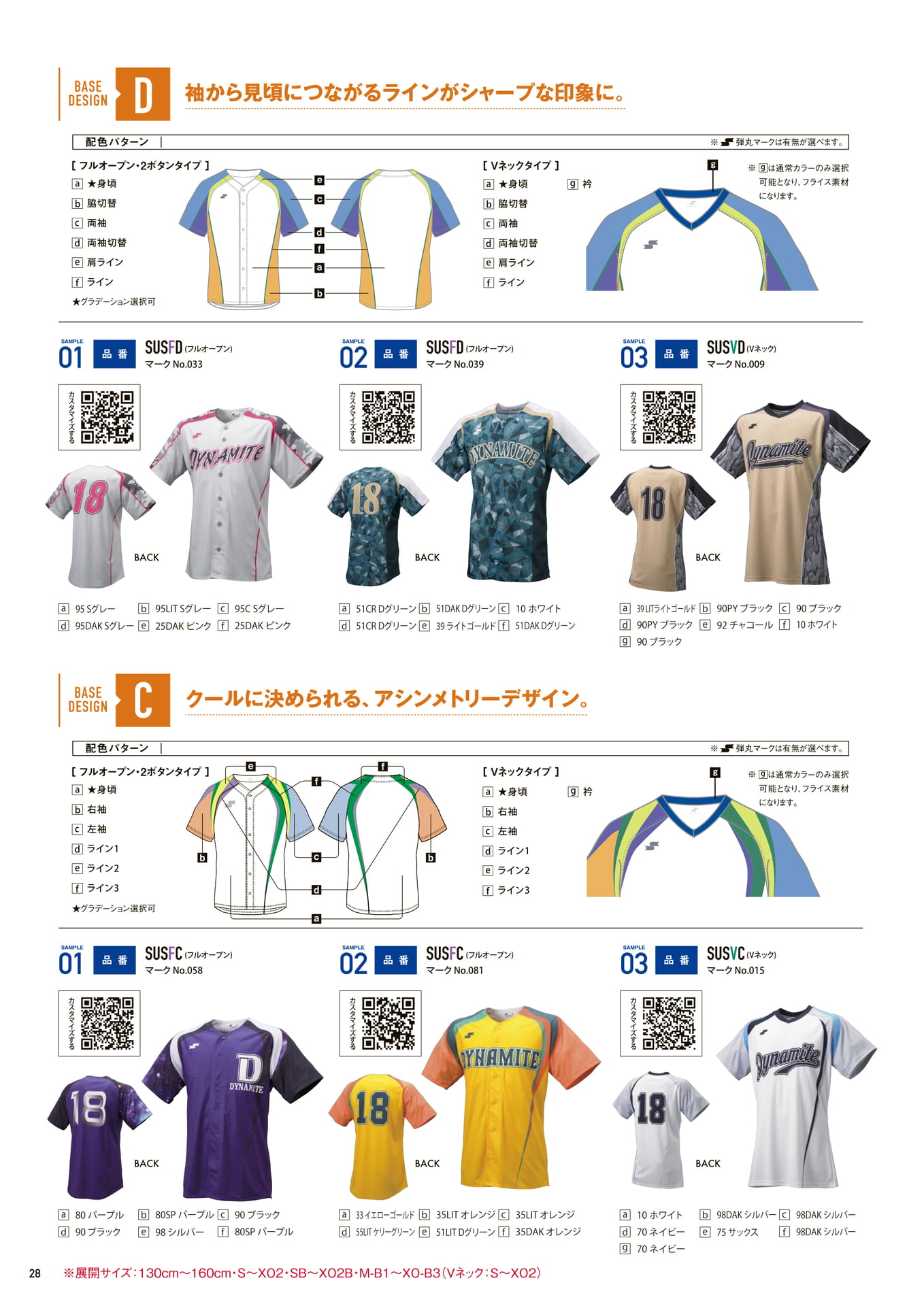 2024SSK昇華ユニフォームカタログ | ebook5