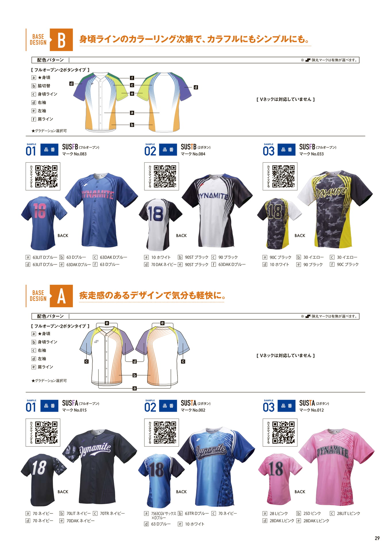 2024SSK昇華ユニフォームカタログ | ebook5