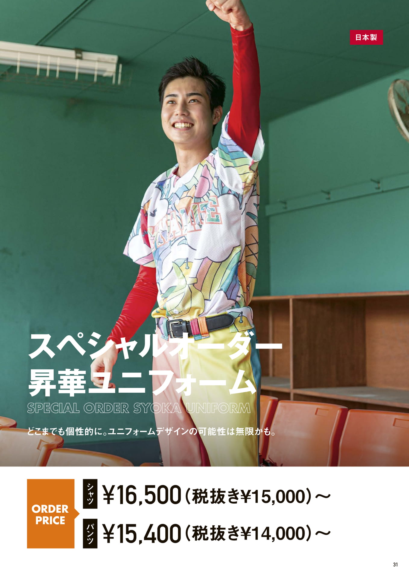 2024SSK昇華ユニフォームカタログ | ebook5