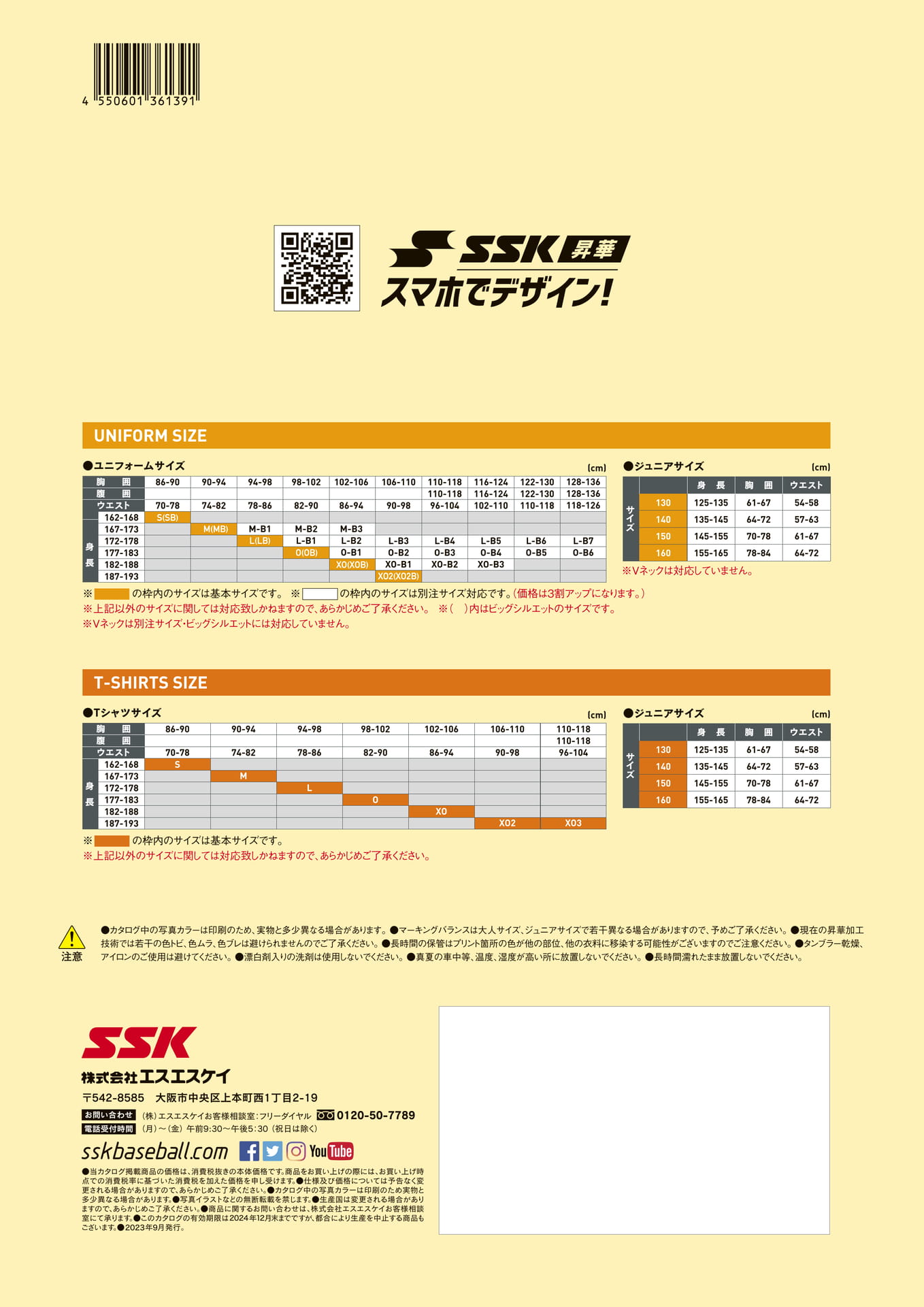 2024SSK昇華ユニフォームカタログ | ebook5