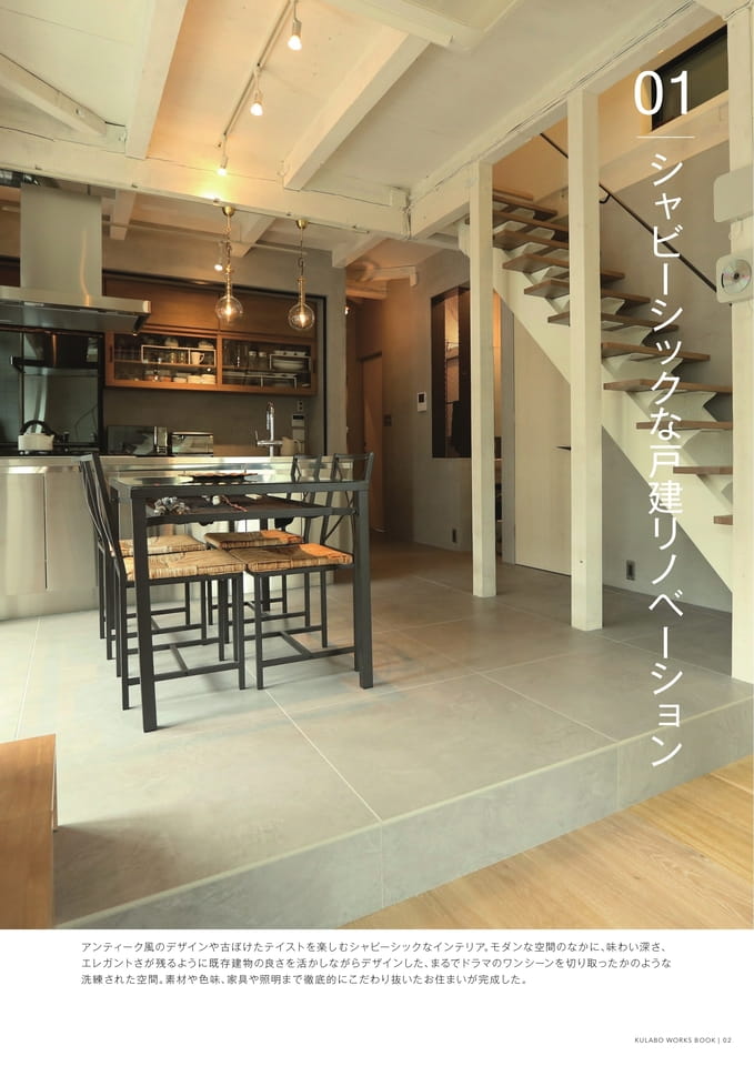 KULABO_施工事例集vol.5_2020 | ebook5