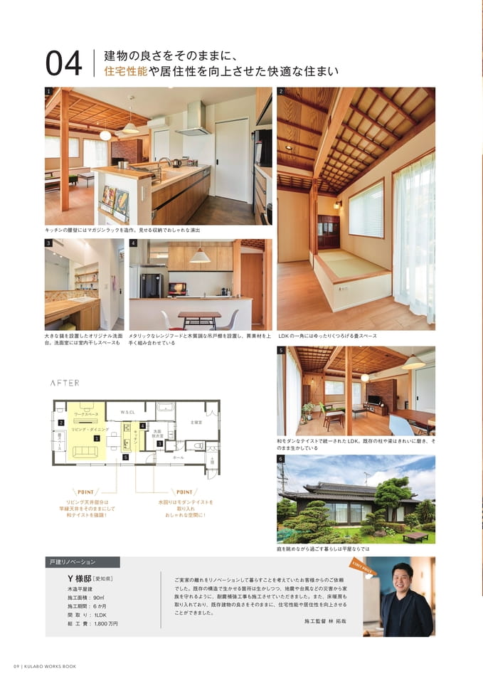 KULABO_施工事例集vol.5_2020 | ebook5