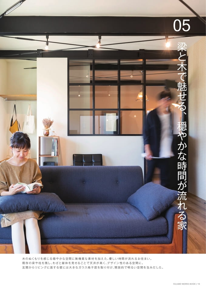 KULABO_施工事例集vol.5_2020 | ebook5