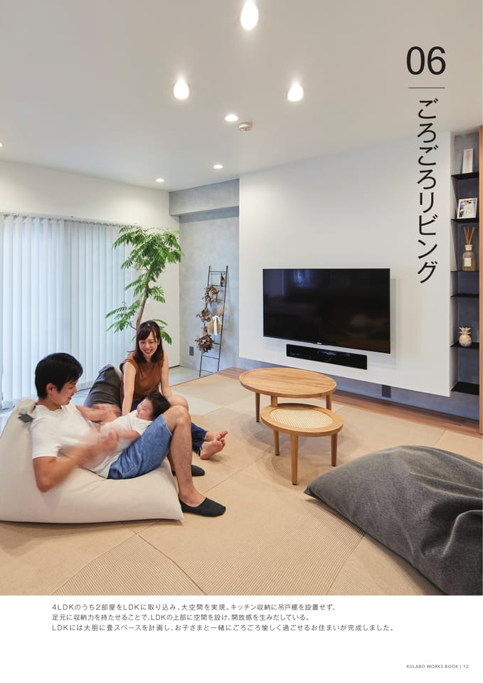 KULABO_施工事例集vol.5_2020 | ebook5