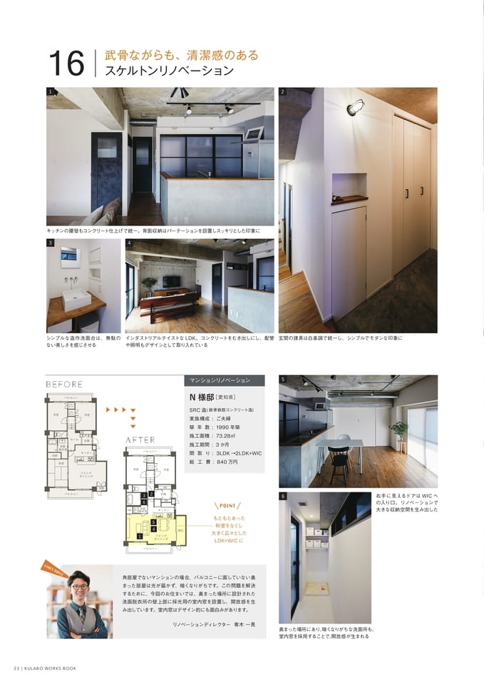 KULABO_施工事例集vol.5_2020 | ebook5