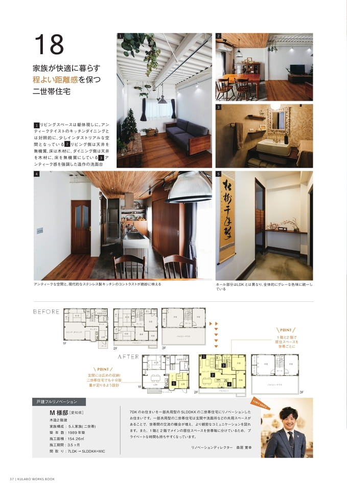 KULABO_施工事例集vol.5_2020 | ebook5
