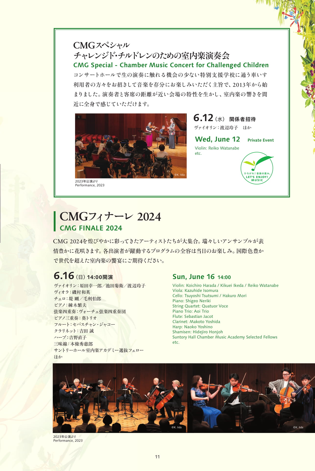 サントリーホール主催公演2024-25 | ebook5