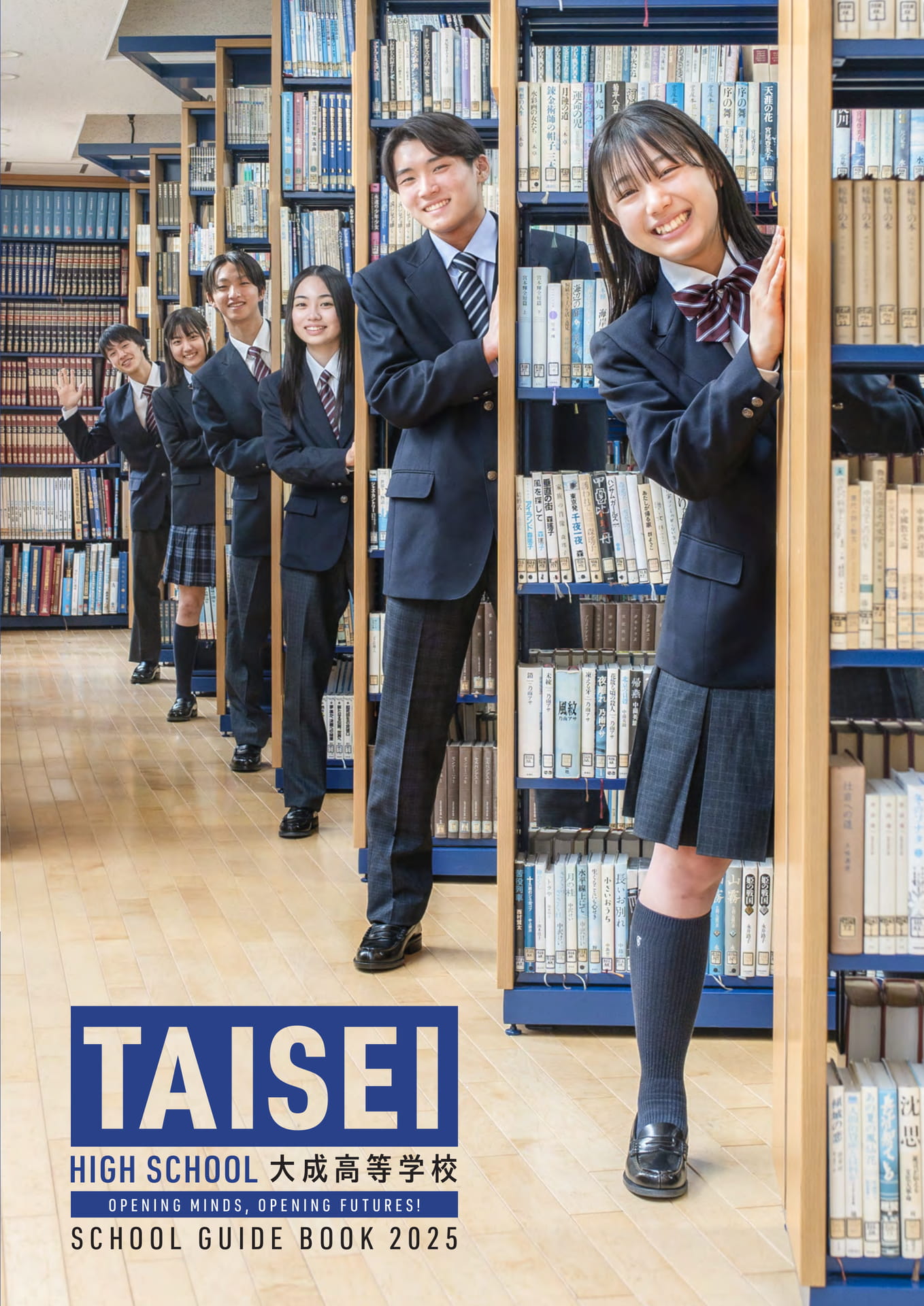 大成ガイドブック2025 | ebook5