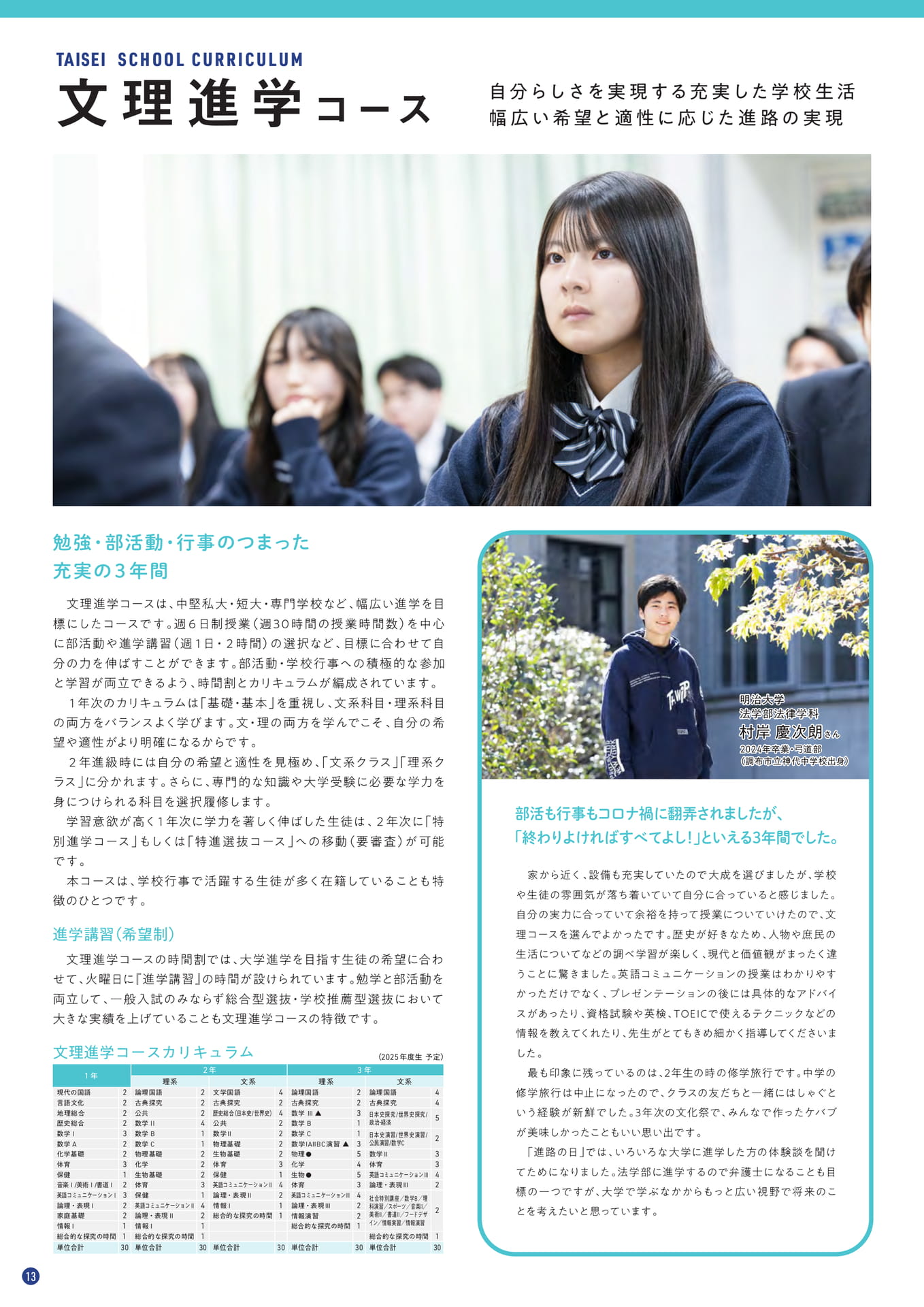 大成ガイドブック2025 | ebook5