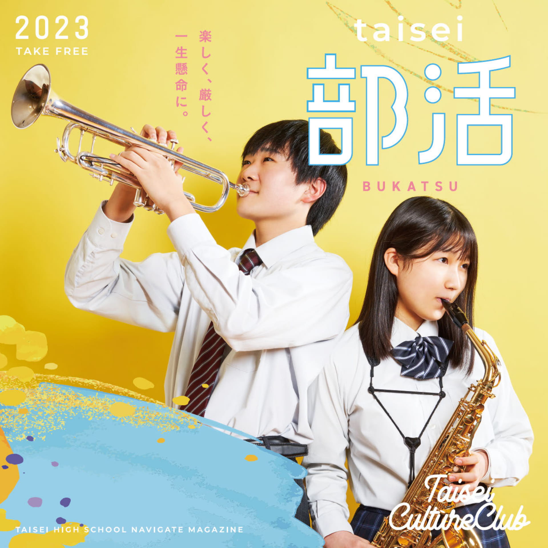 大成部活Navi2023 | ebook5