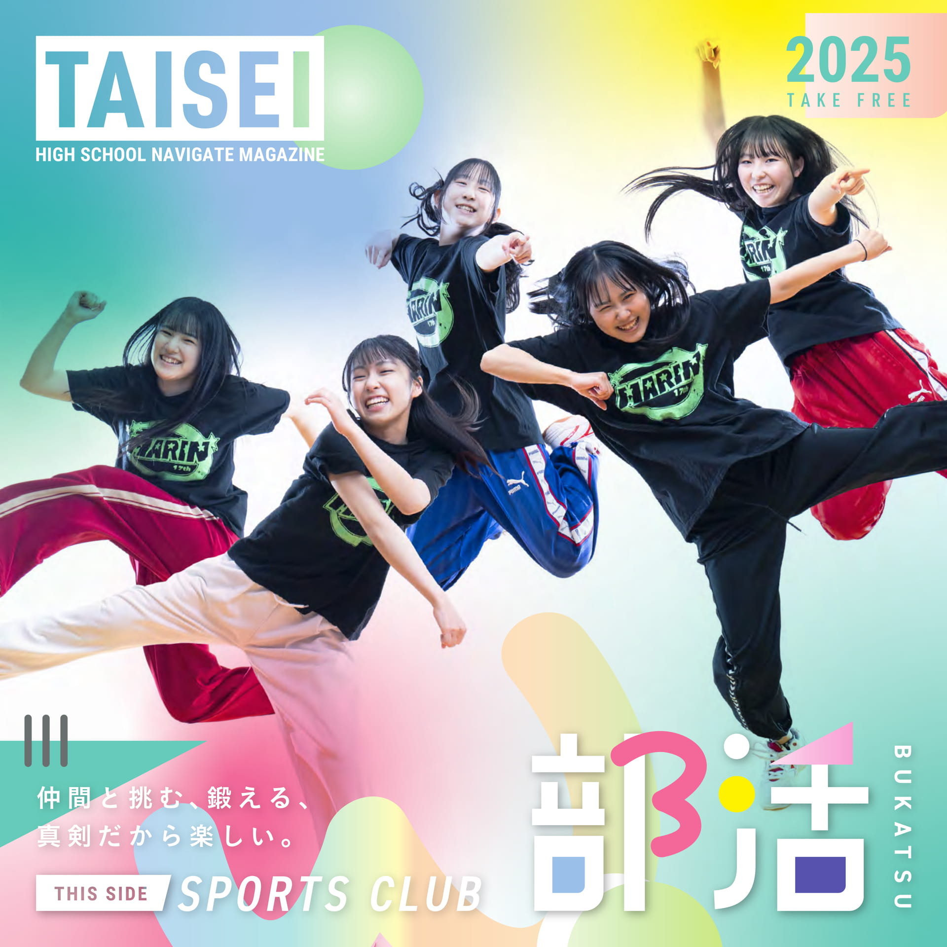 大成部活Navi2025 | ebook5