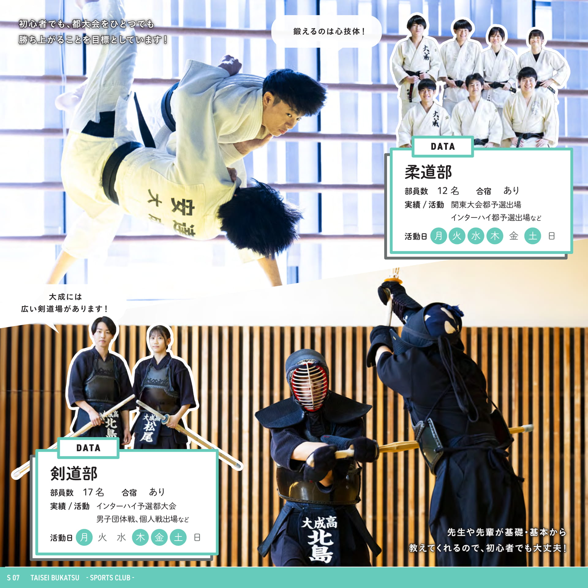 大成部活Navi2025 | ebook5