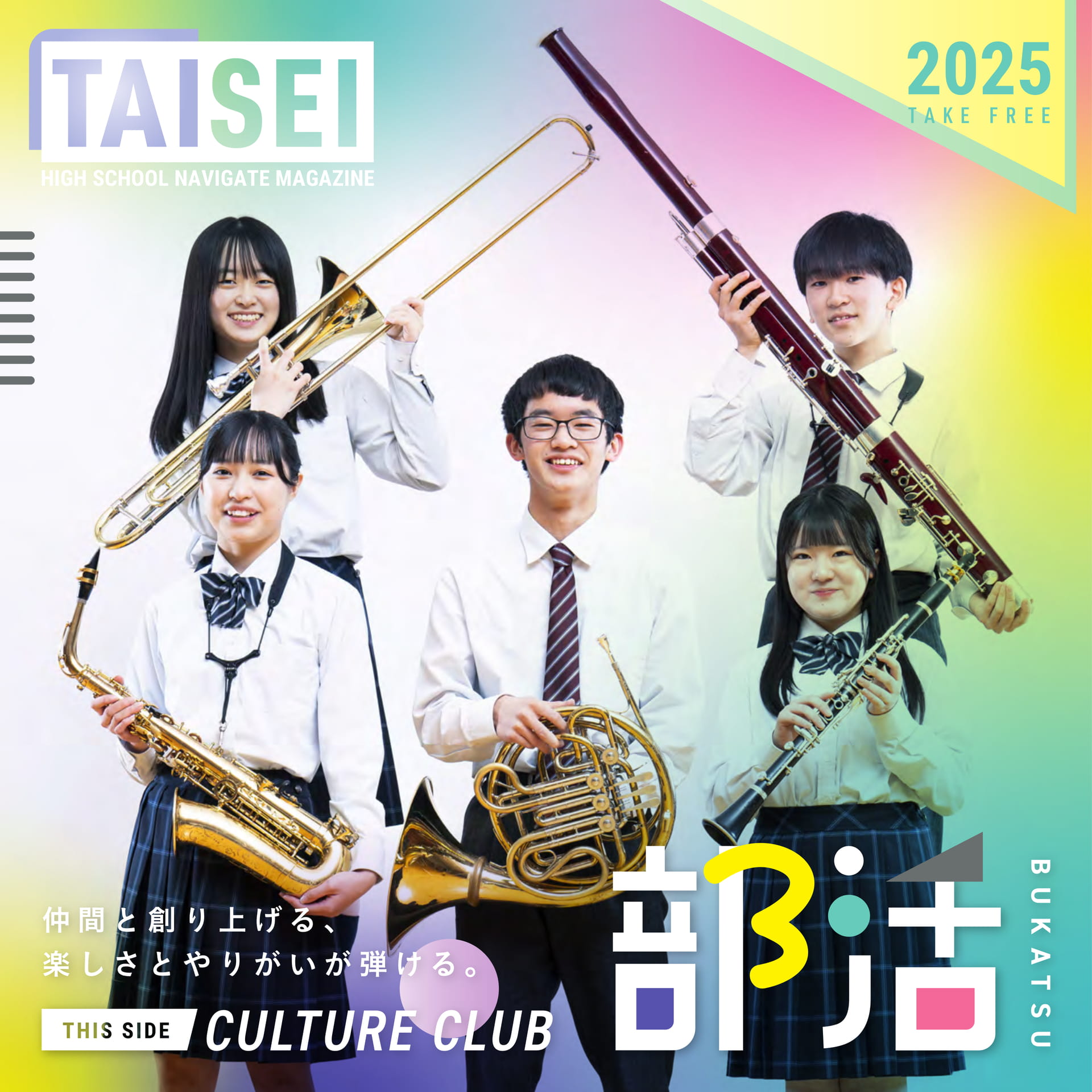 大成部活Navi2025 | ebook5