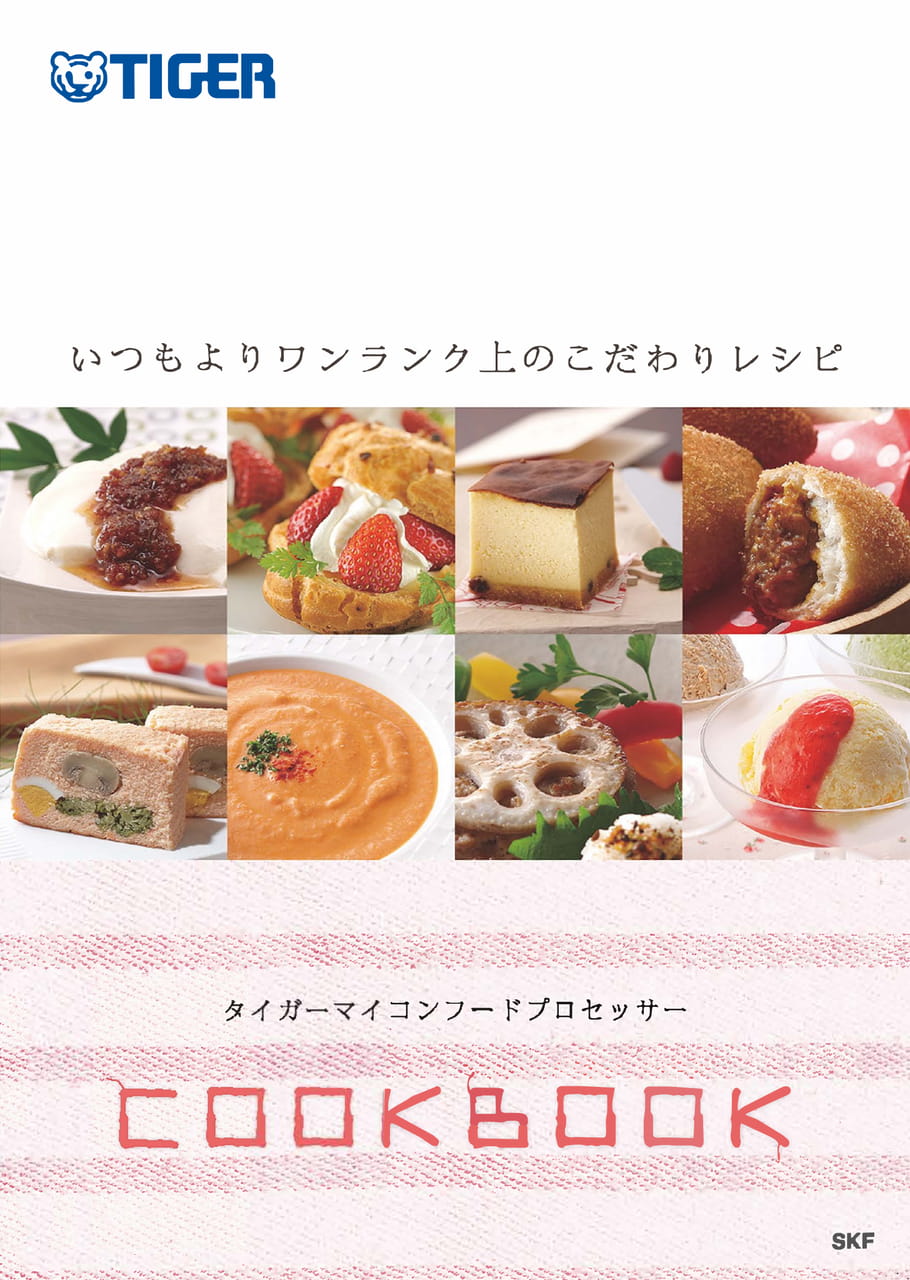 SKF-H型 クックブック | ebook5