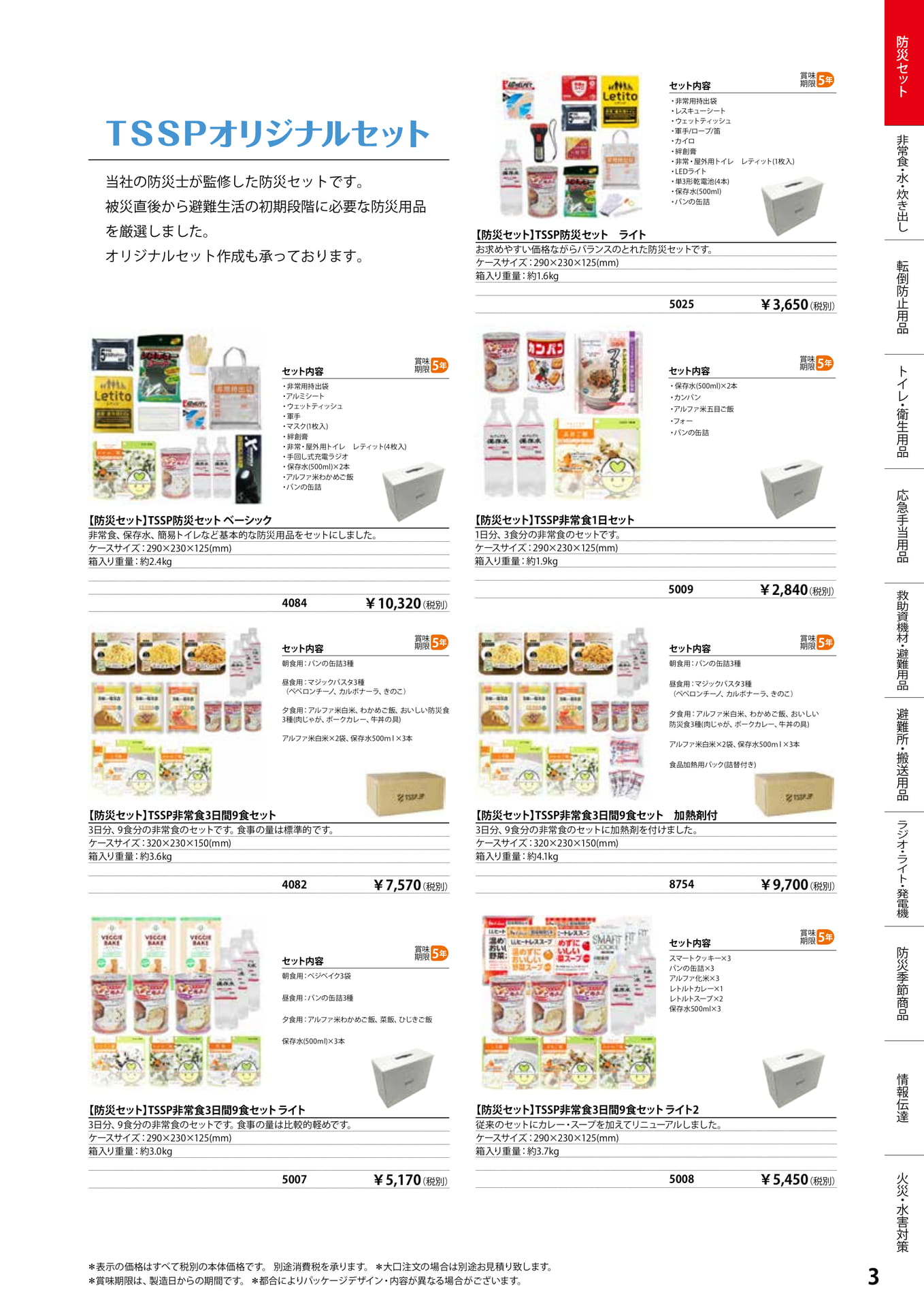 TSSPカタログ14 | ebook5