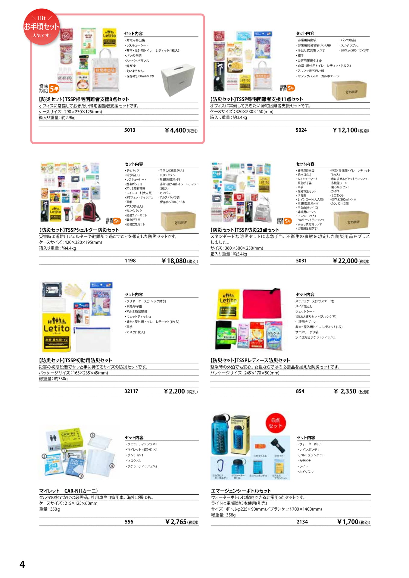 TSSPカタログ | ebook5