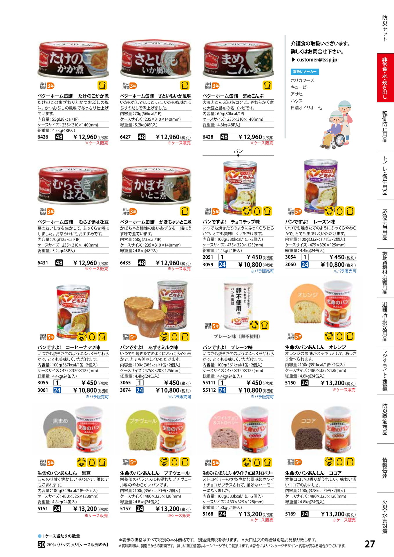 TSSP防災カタログ | ebook5