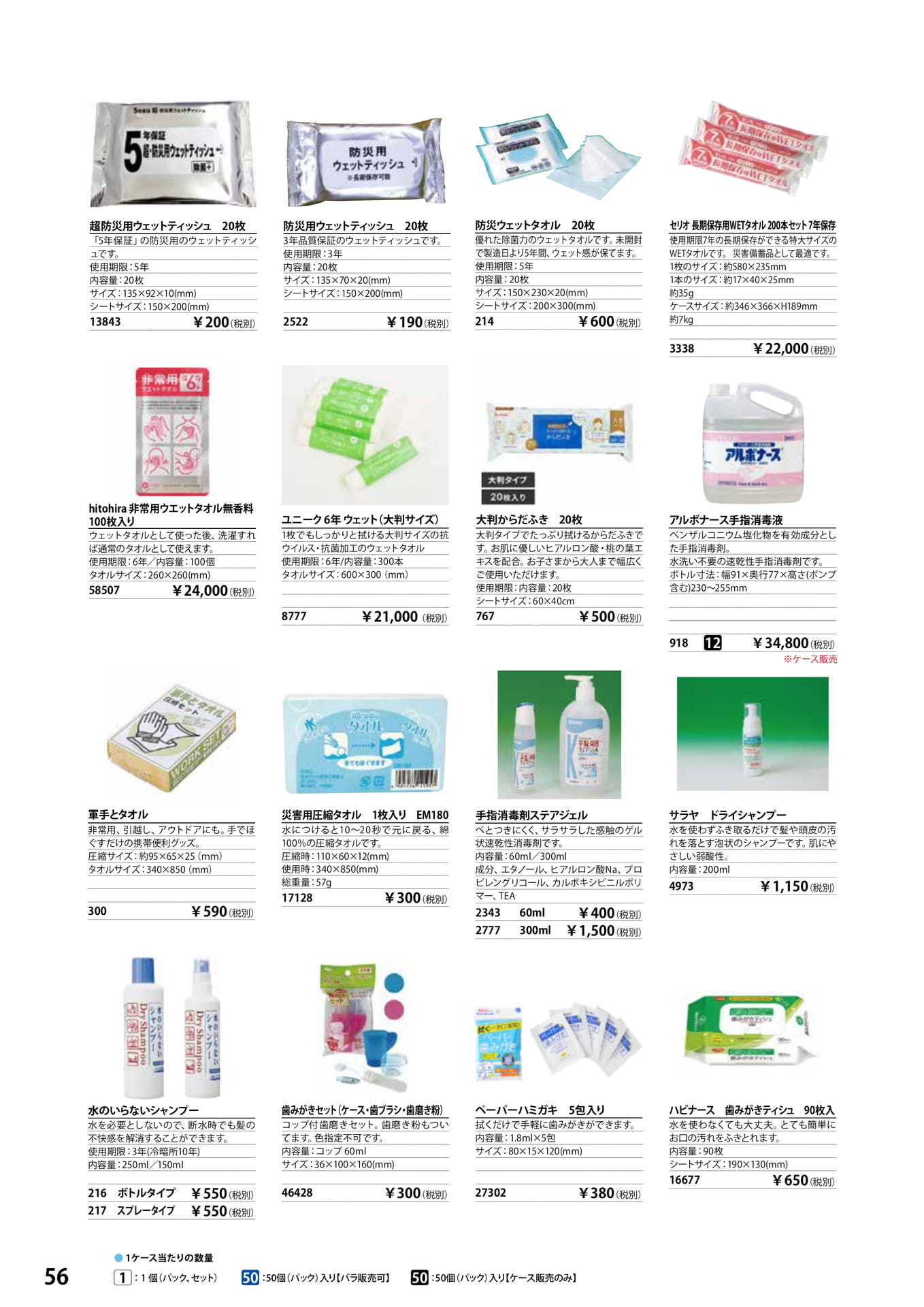 TSSP防災カタログ | ebook5