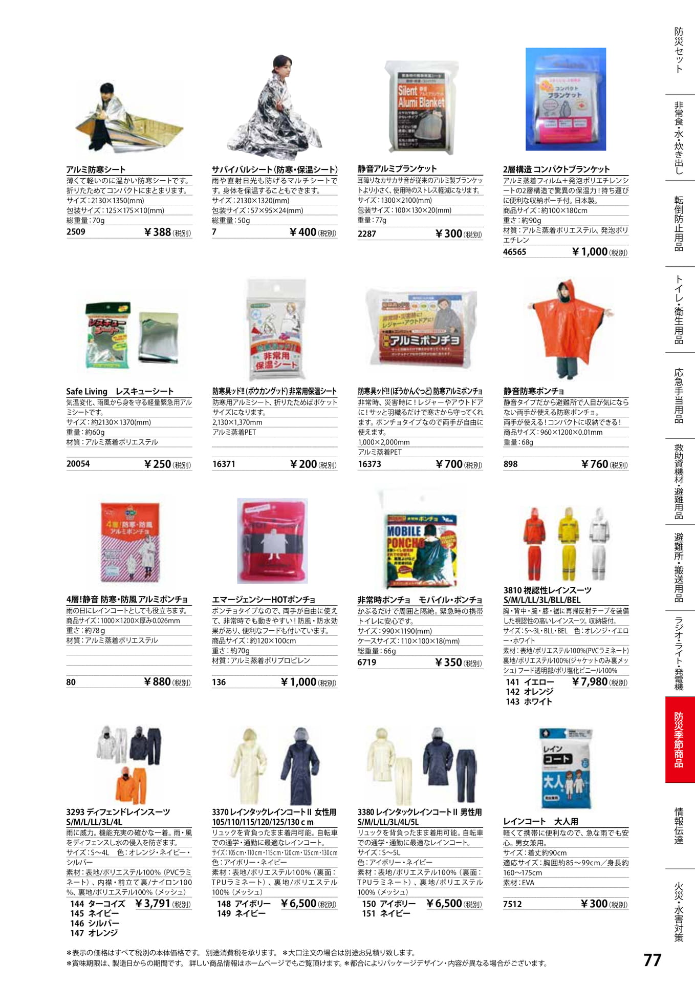 TSSPカタログ14 | ebook5