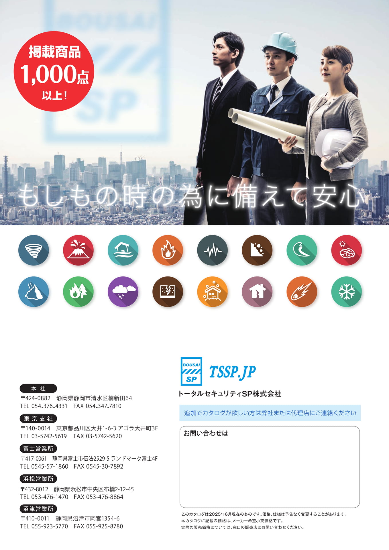 TSSPカタログ14 | ebook5