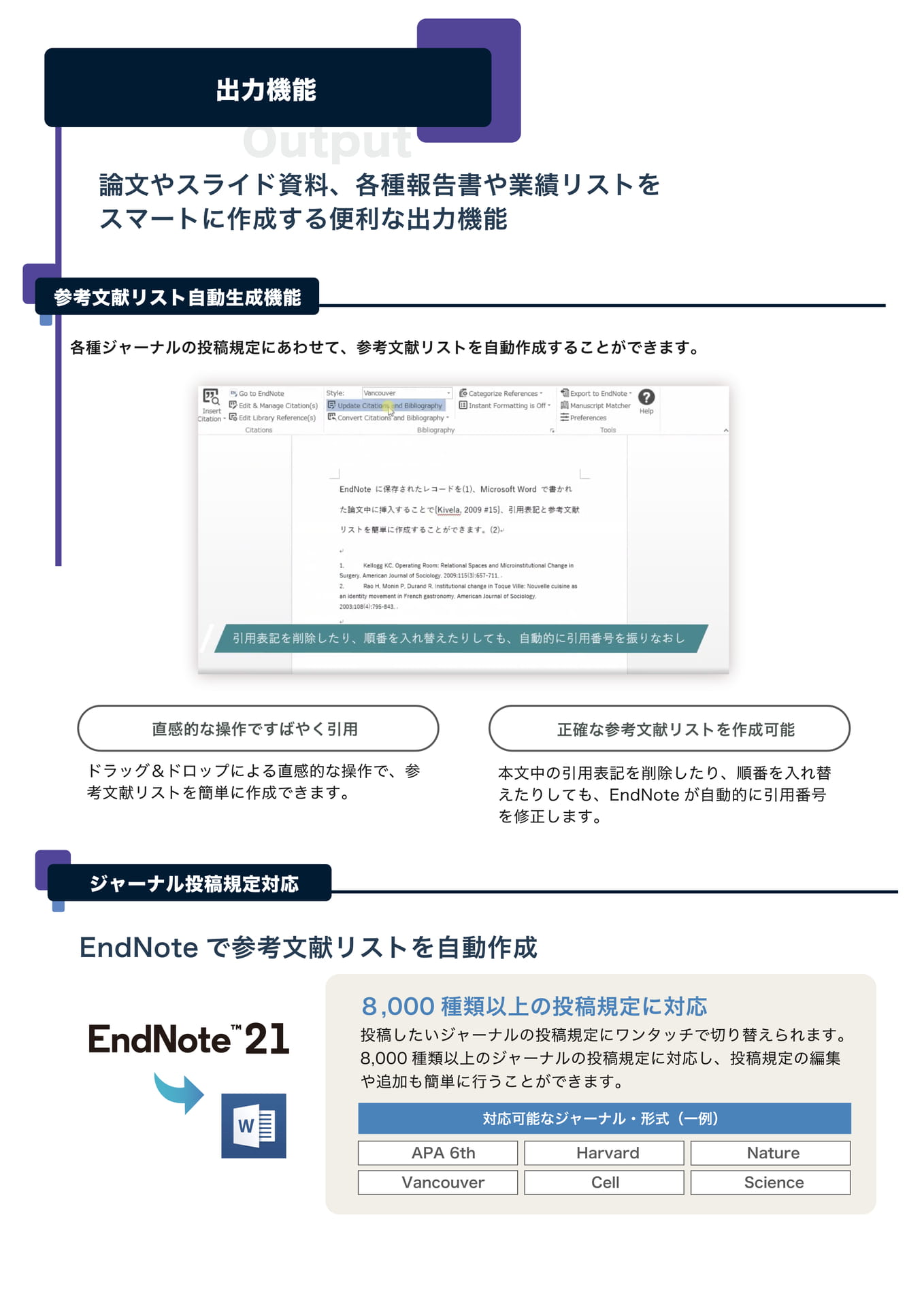 EndNote 21 カタログ | ebook5