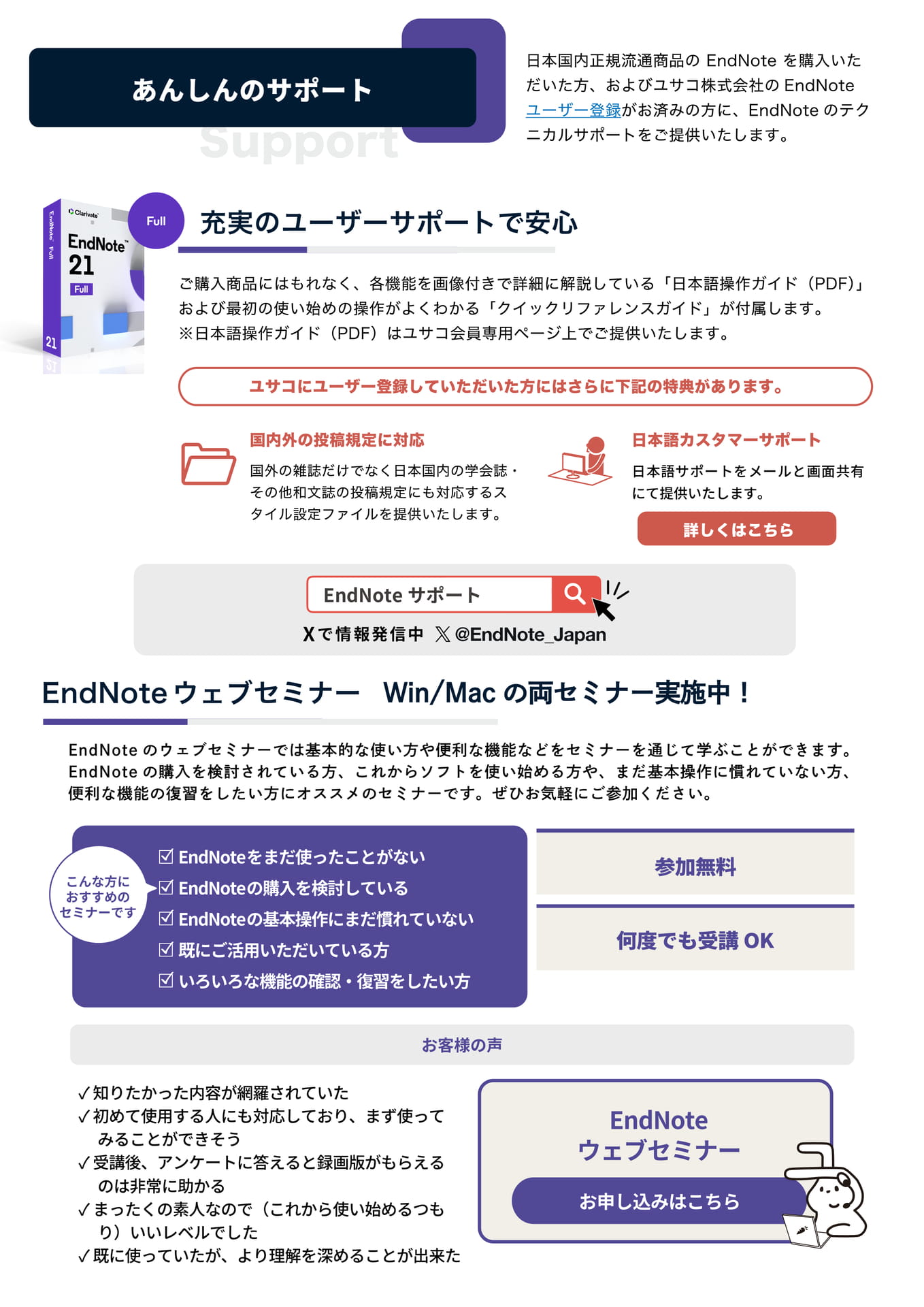 EndNote 21 カタログ | ebook5