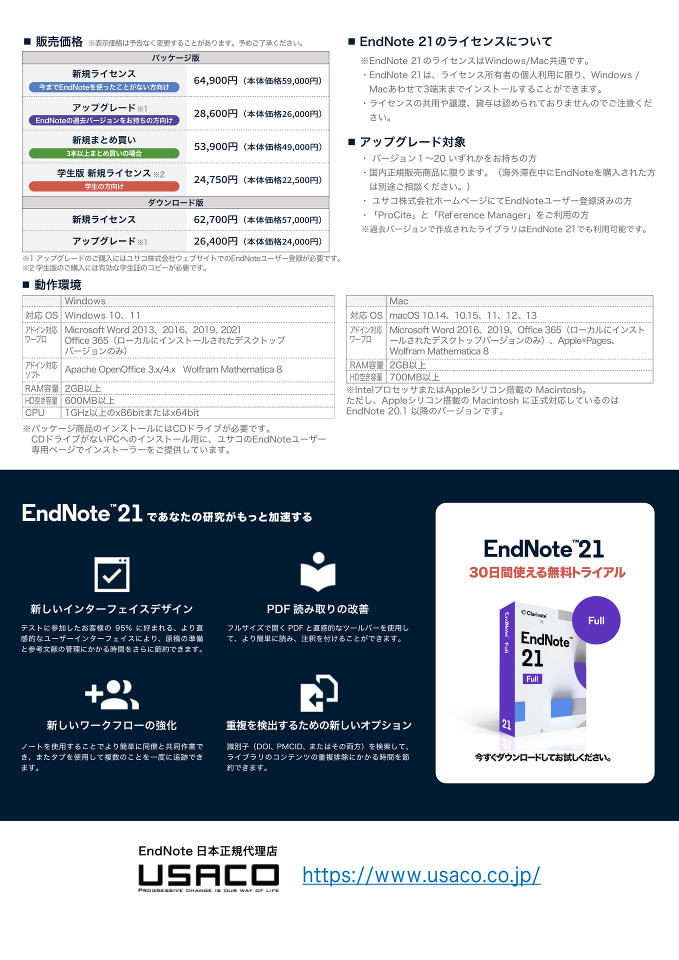 EndNote 21 カタログ | ebook5
