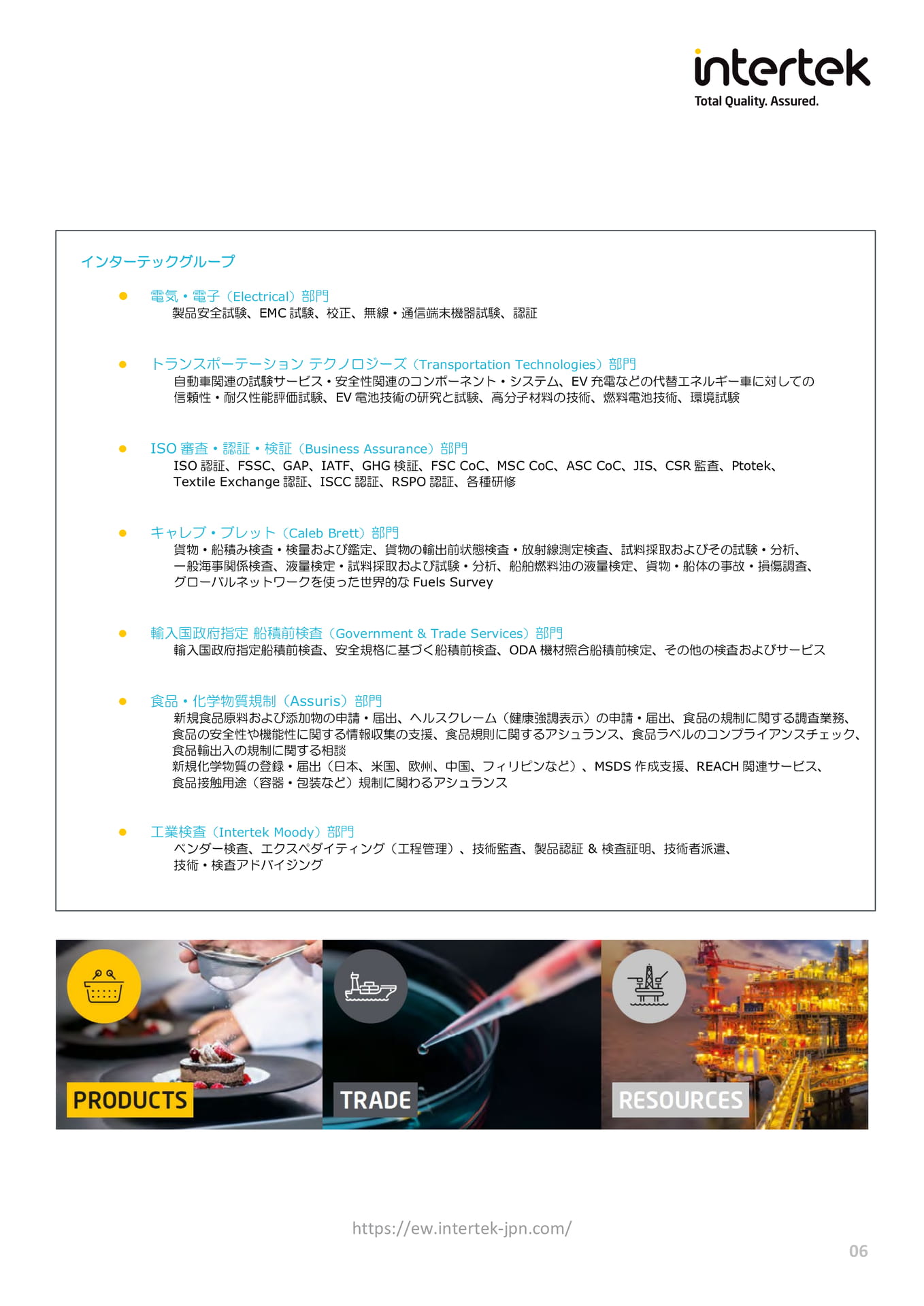 Intertek Japan Guide | ebook5