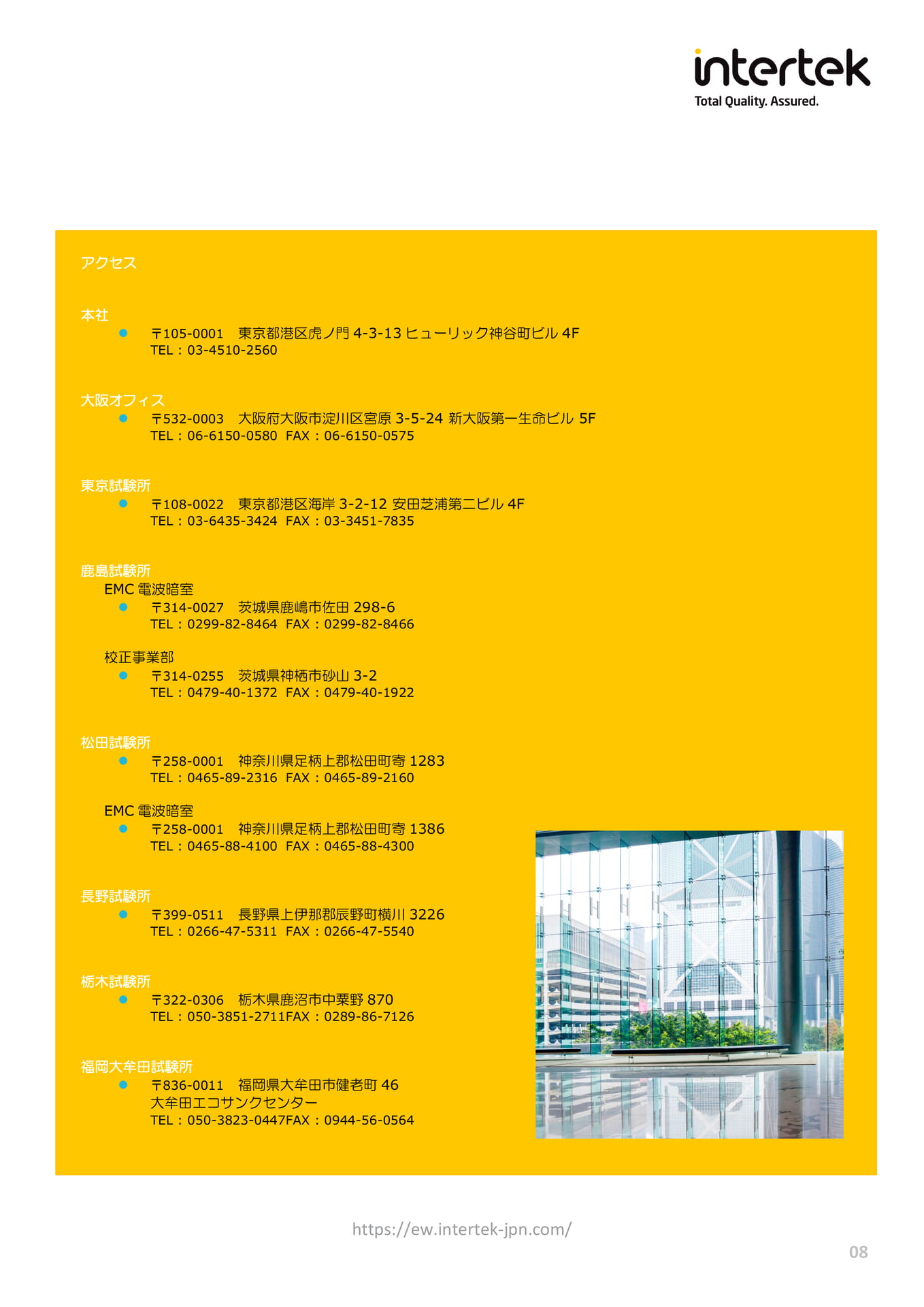 Intertek Japan Guide | ebook5