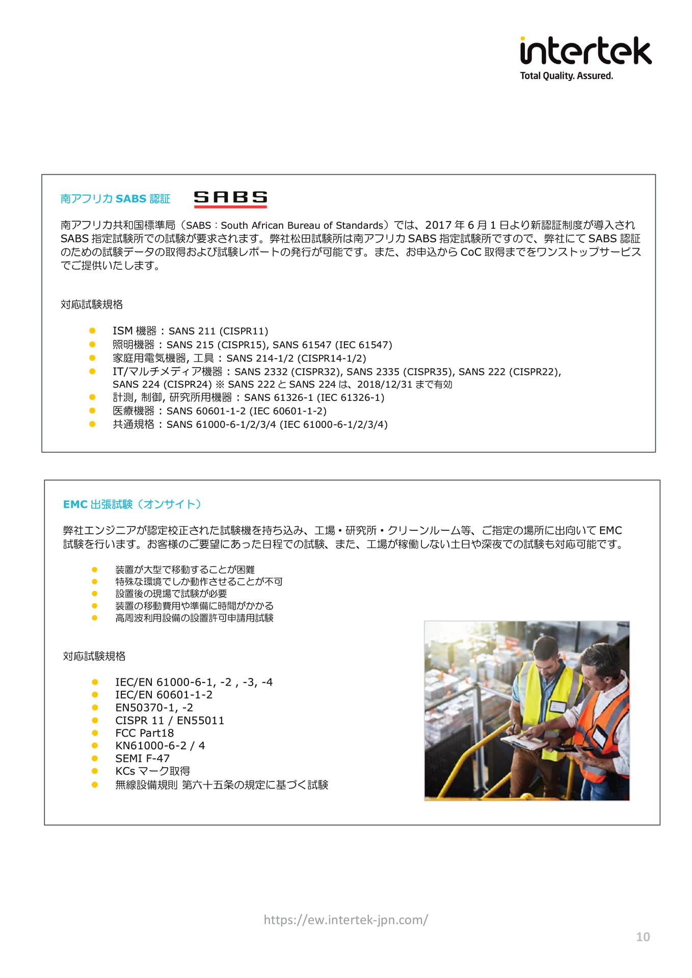 Intertek Japan Guide | ebook5