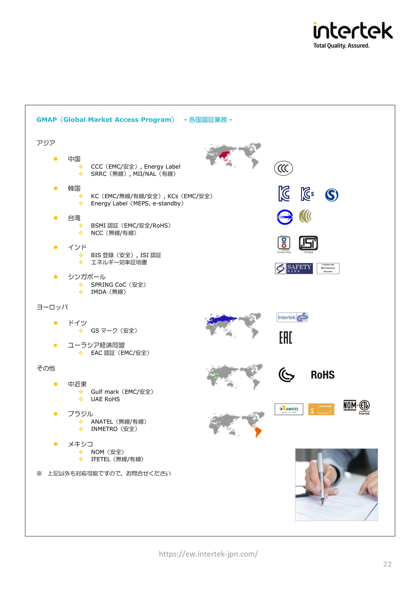 Intertek Japan Guide | ebook5