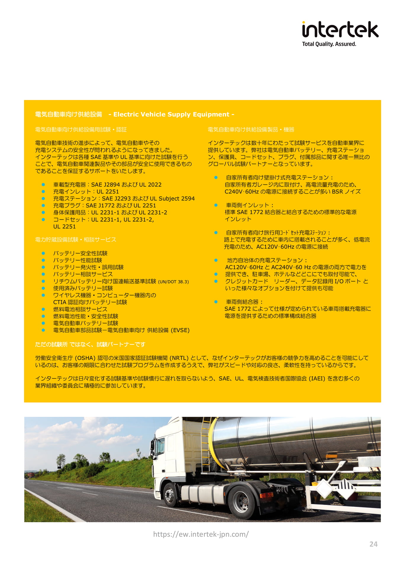 Intertek Japan Guide | ebook5