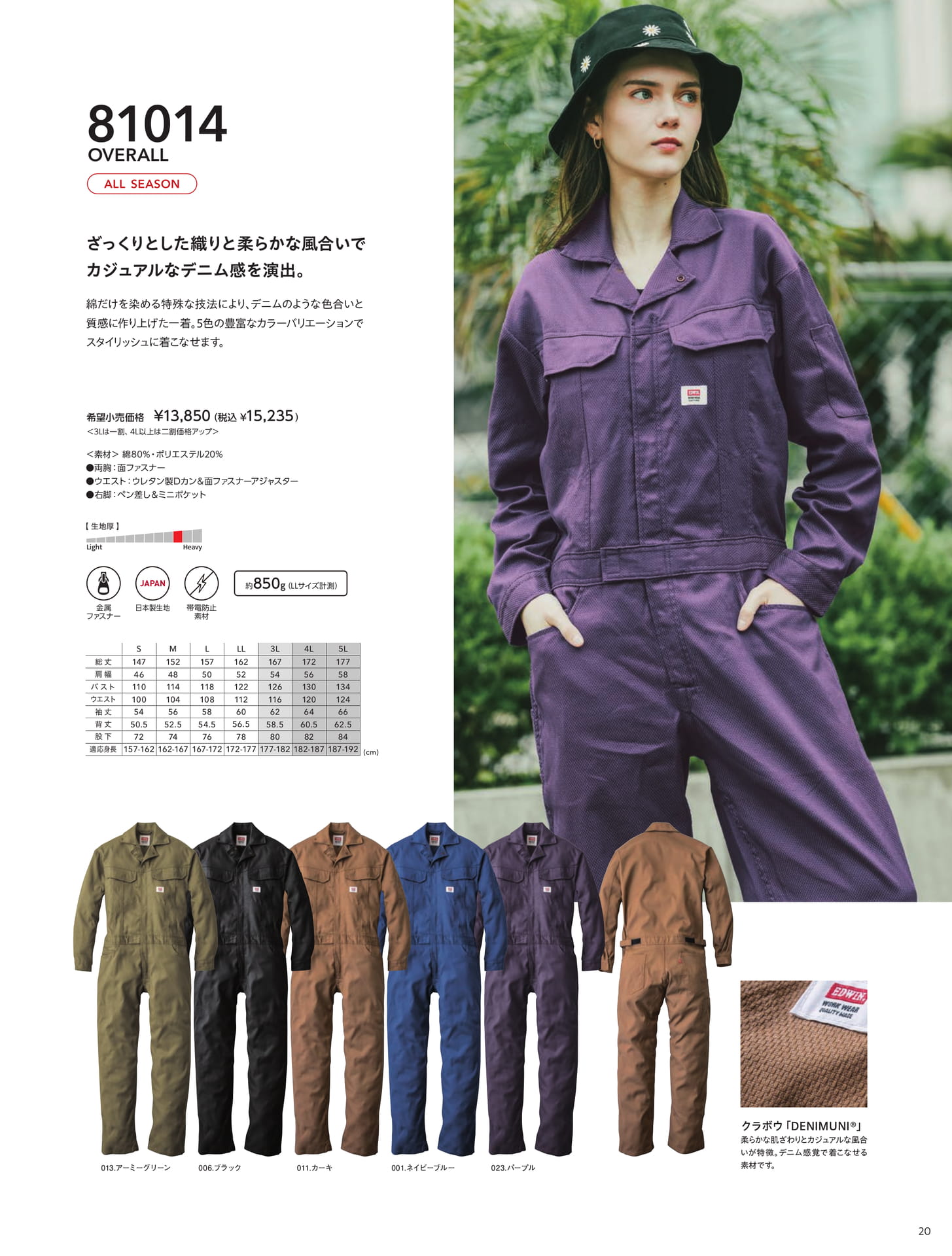 EDWIN WORK WEAR COLLECTION Vol.8 | ebook5