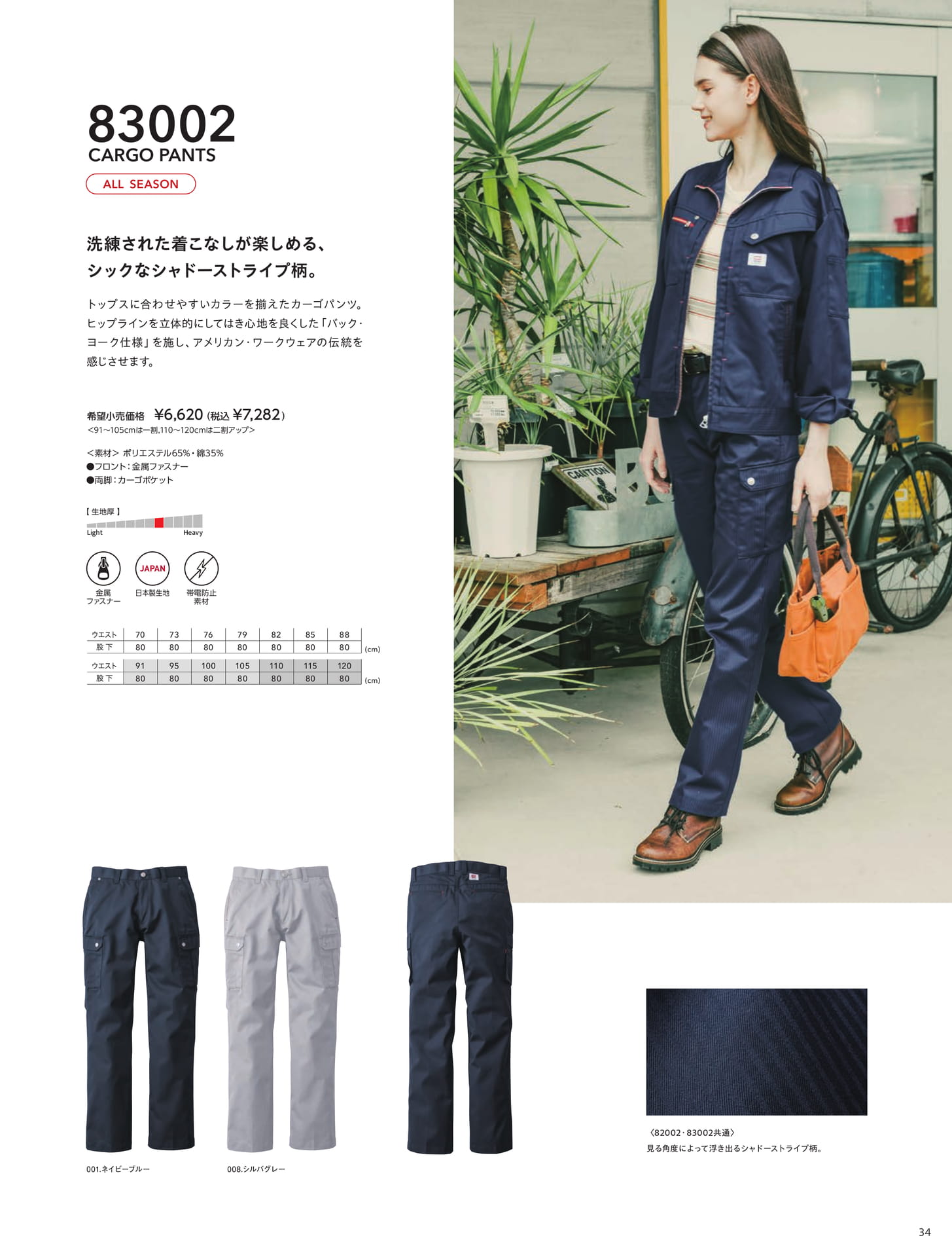 EDWIN WORK WEAR COLLECTION Vol.8 | ebook5
