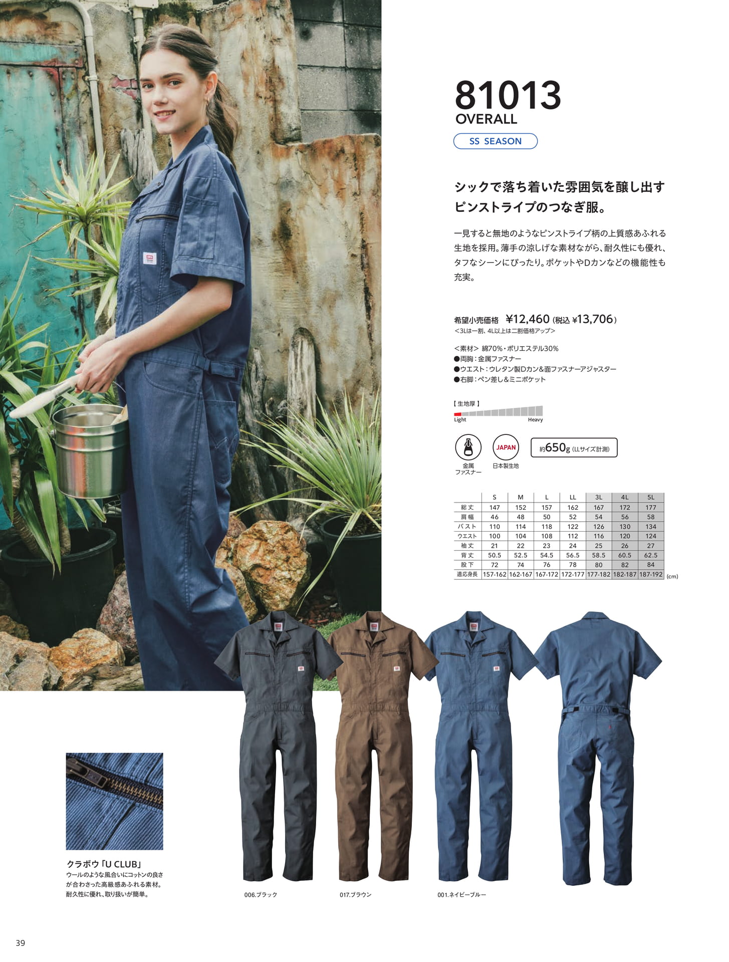 EDWIN WORK WEAR COLLECTION Vol.8 | ebook5