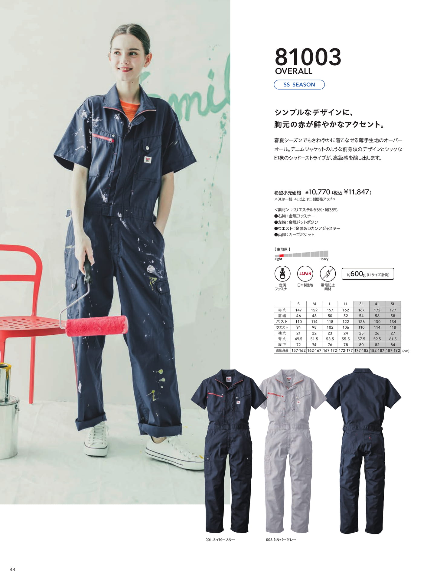 EDWIN WORK WEAR COLLECTION Vol.8 | ebook5